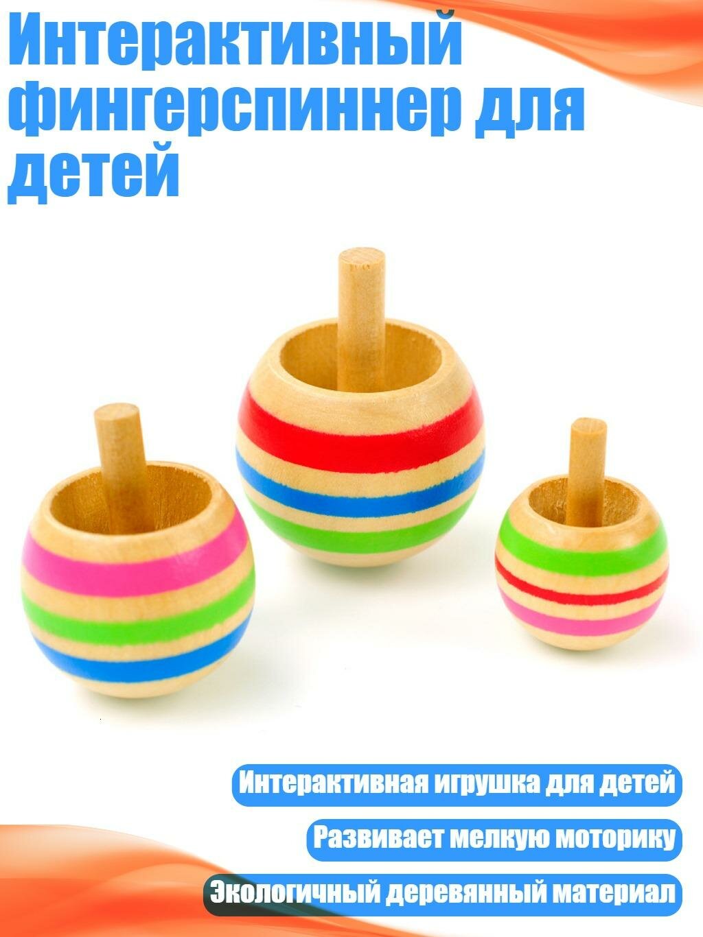 Интерактивный фингерспиннер для детей, Многоцветный