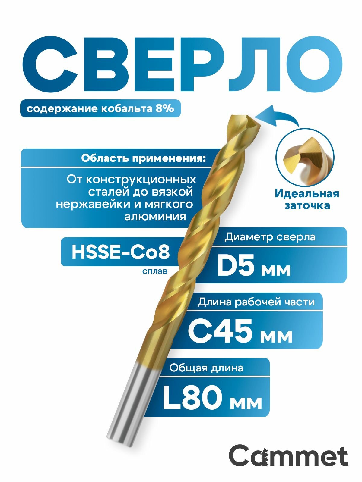 Сверло HSS SVD5.0*C45*L80-HSSE-Co8 по металлу монолитное для ЧПУ