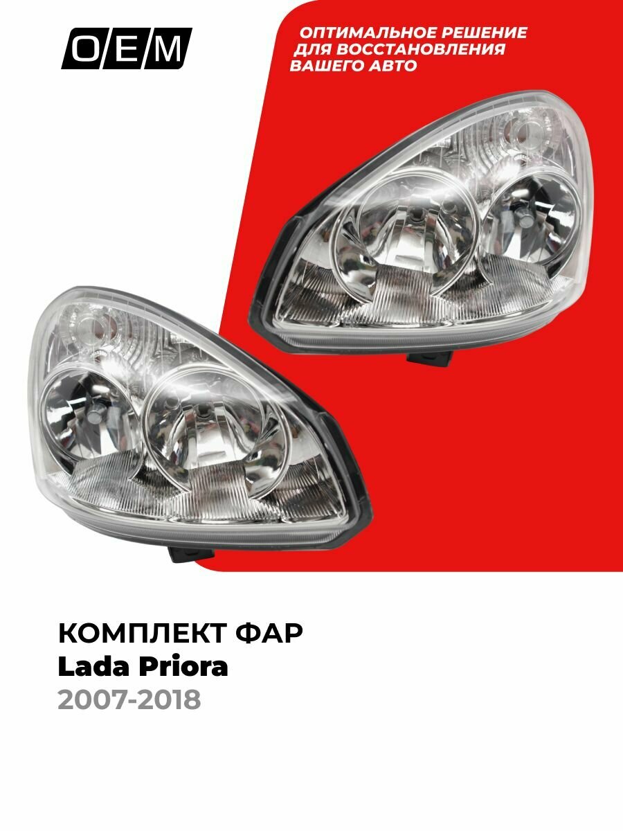 Фары для Lada Priora 1 год с 2007-2018, Лада Приора, 21700371101100,21700371101000, O.E.M.