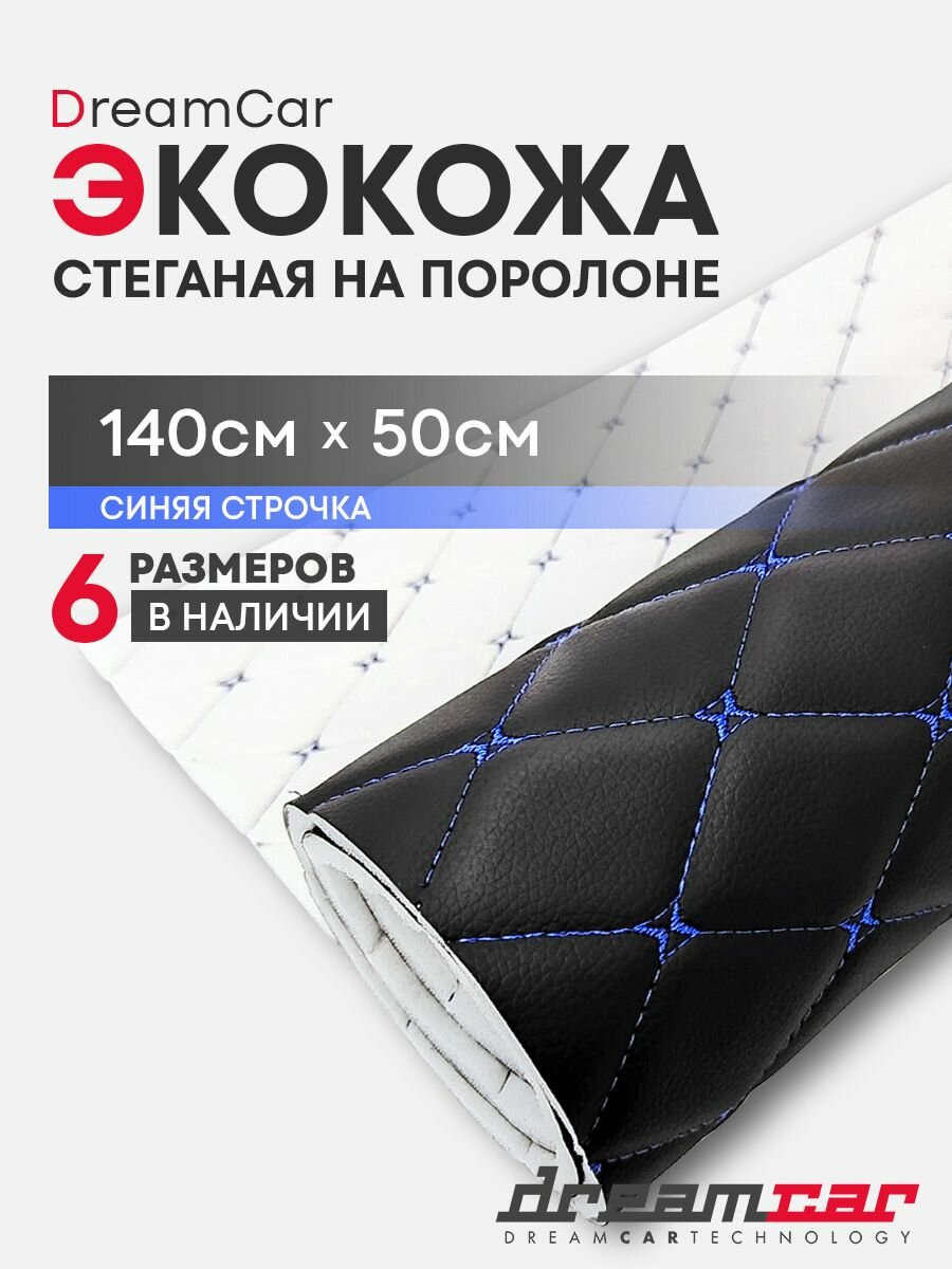 Экокожа стеганая для перетяжки обшивки салона авто, мебели, Черная Бабочка Синий 140х50 см / Стеганная Экокожа 3D