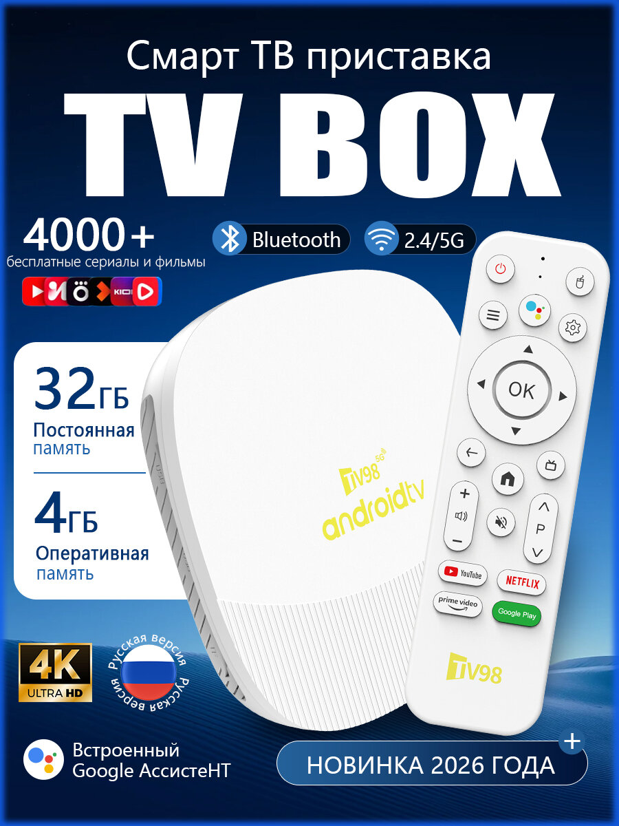 Смарт ТВ приставка 4K на Android 14. 4/32 ГБ, Wi-Fi и Bluetooth. Лучшая для ТВ и проектора в 2026.