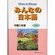 MINNA NO NIHONGO INTERM. 1 - MANUEL - CD INCLUS，Reprinted paperback book