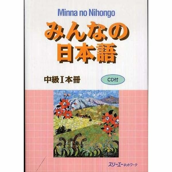 MINNA NO NIHONGO INTERM. 1 - MANUEL - CD INCLUS，Reprinted paperback book