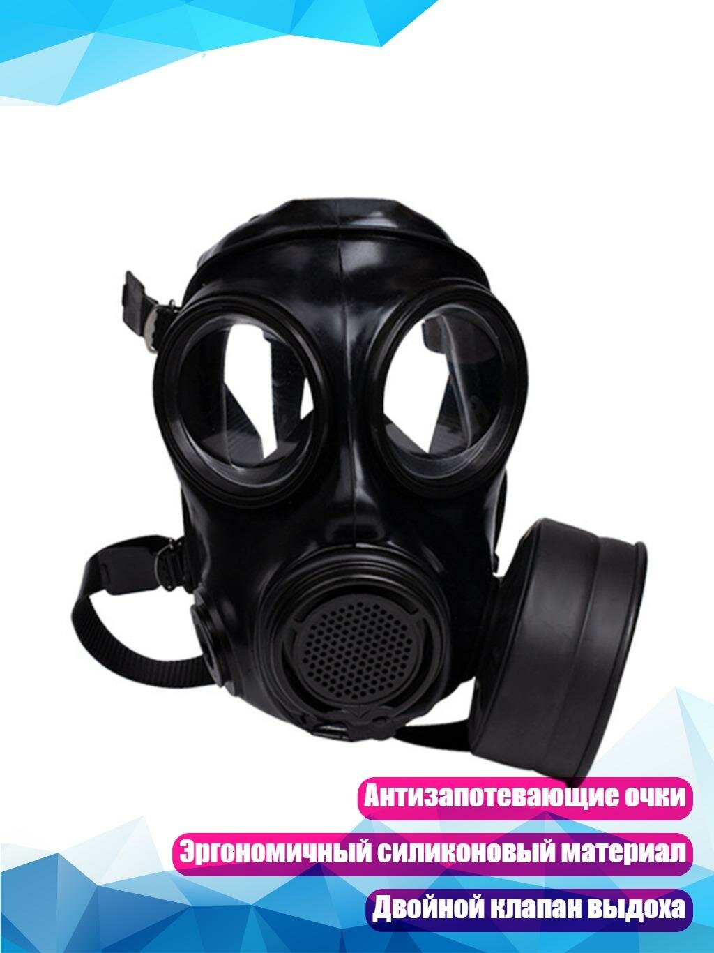 Многоразовая противогазная маска с антизапотевающими очками