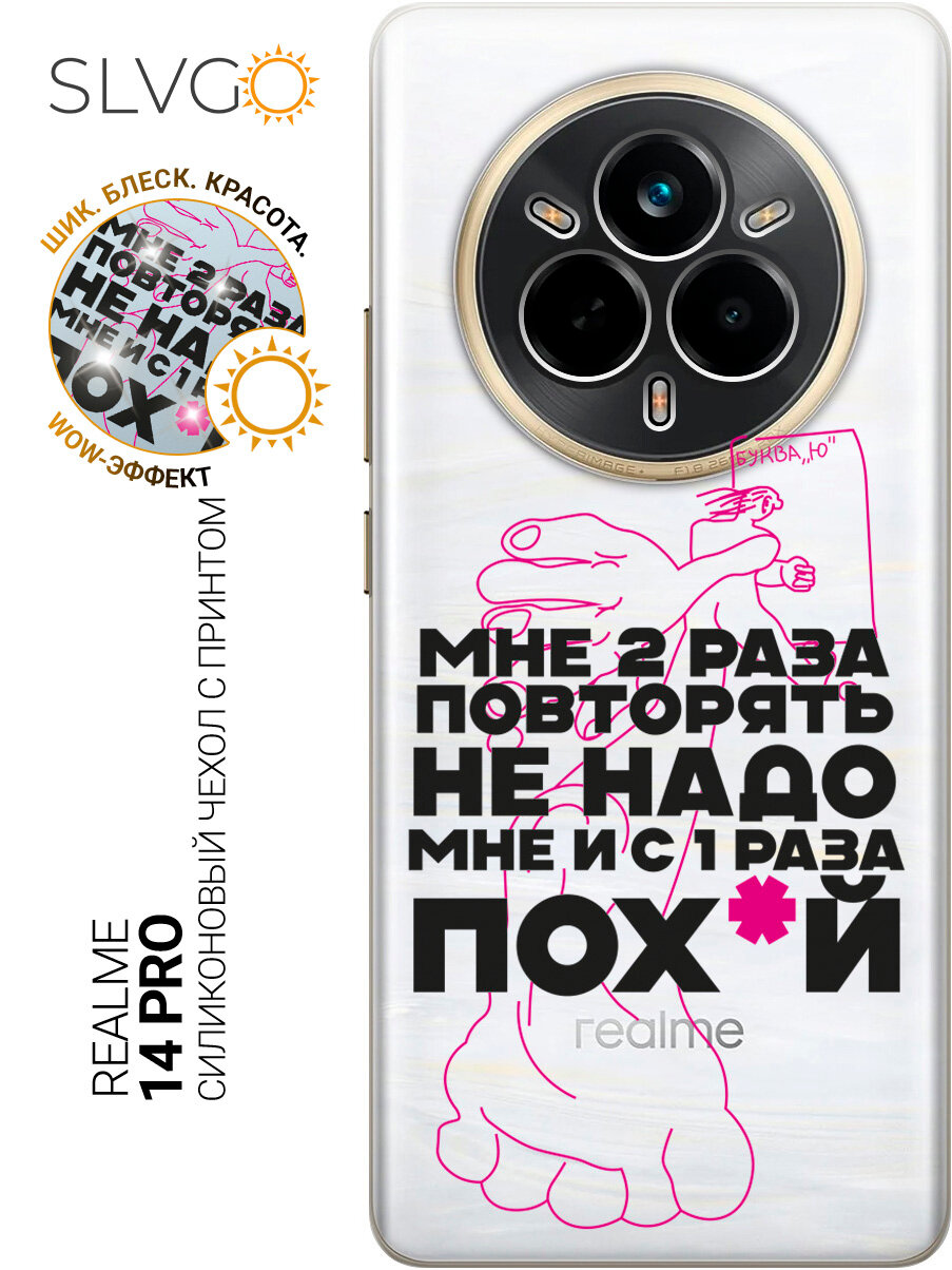 Силиконовый чехол на Realme 14 Pro с принтом Two times, trn