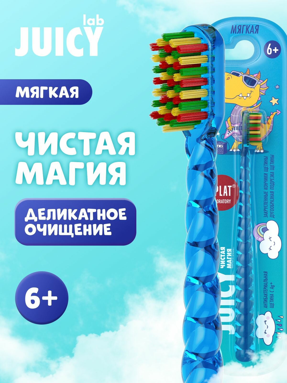 Зубная щетка детская от 6 лет SPLAT (сплат) JUICY LAB Магия единорога мягкая антибактериальная, голубая 6+ мягкая антибактериальная голубая