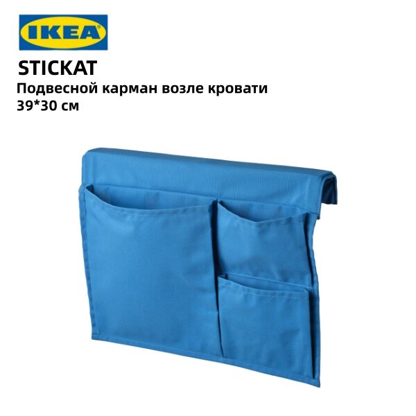 IKEA (икеа) Детский настенный карман для кровати 39 30см
