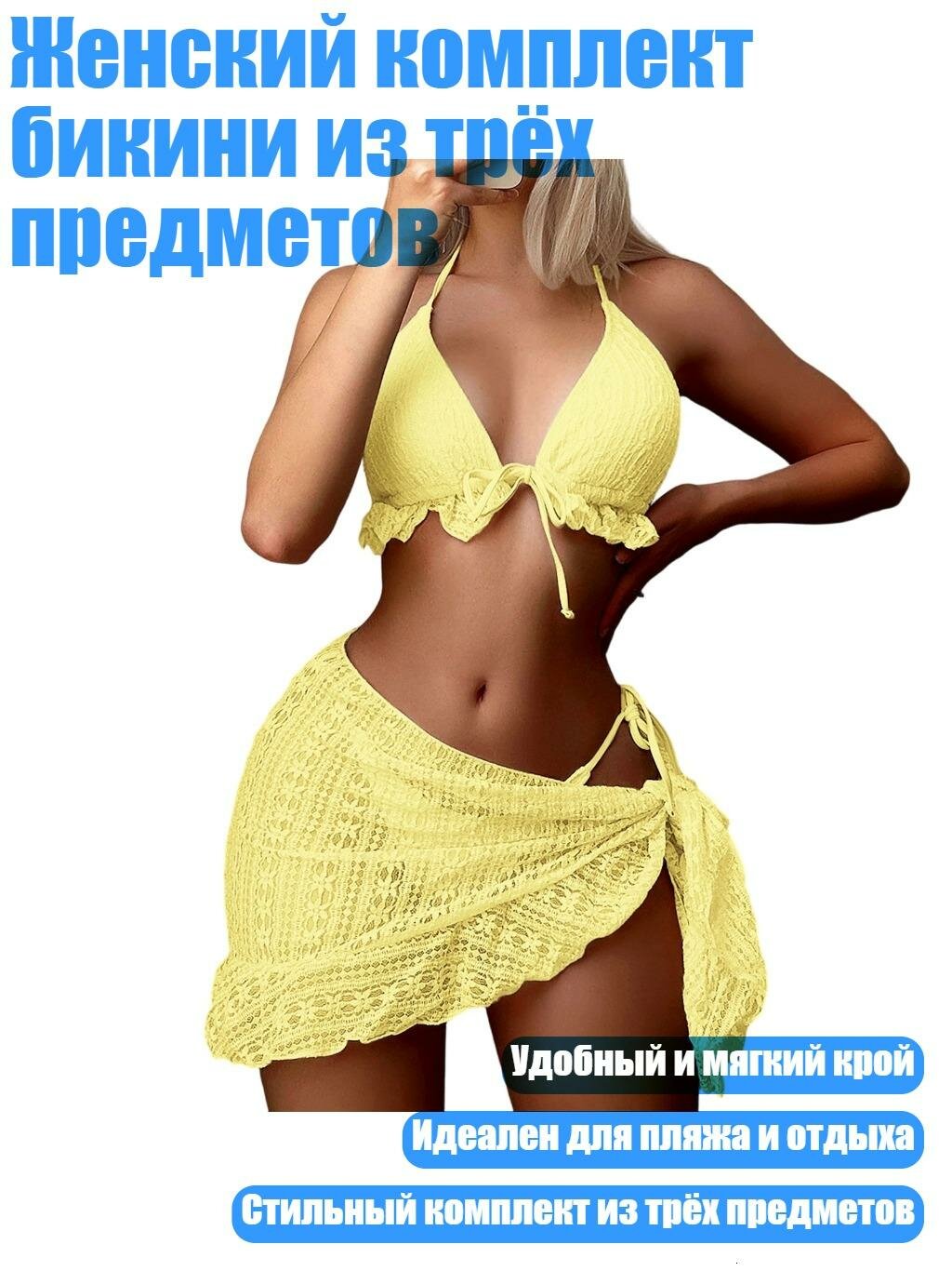 Женский комплект бикини из трёх предметов, Желтый - XL