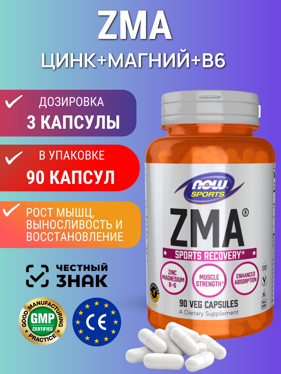 ZMA NOW, Цинк Магний + Витамин B6, 90 капсул
