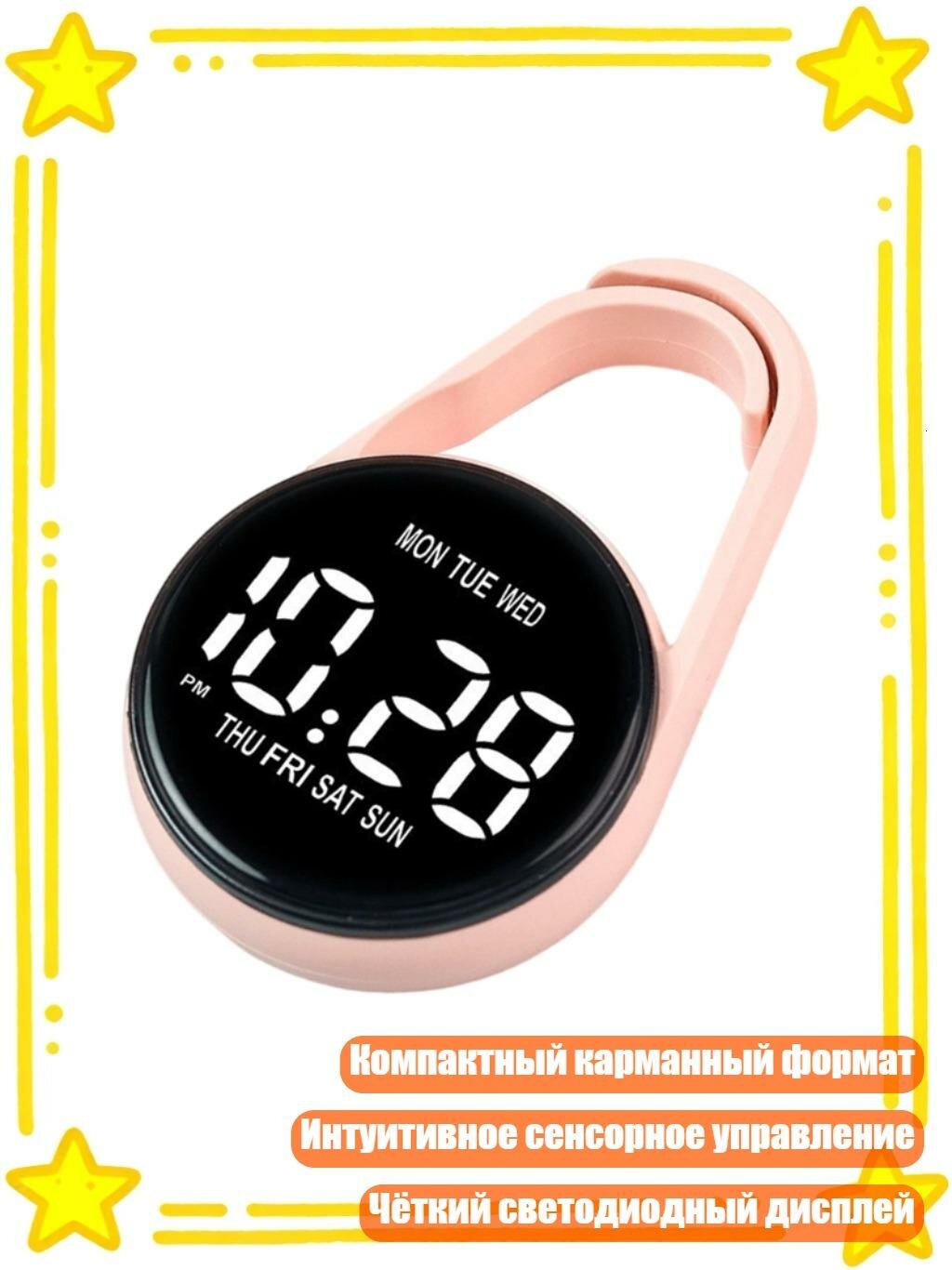 Цифровые карманные часы-брелок, Розовый