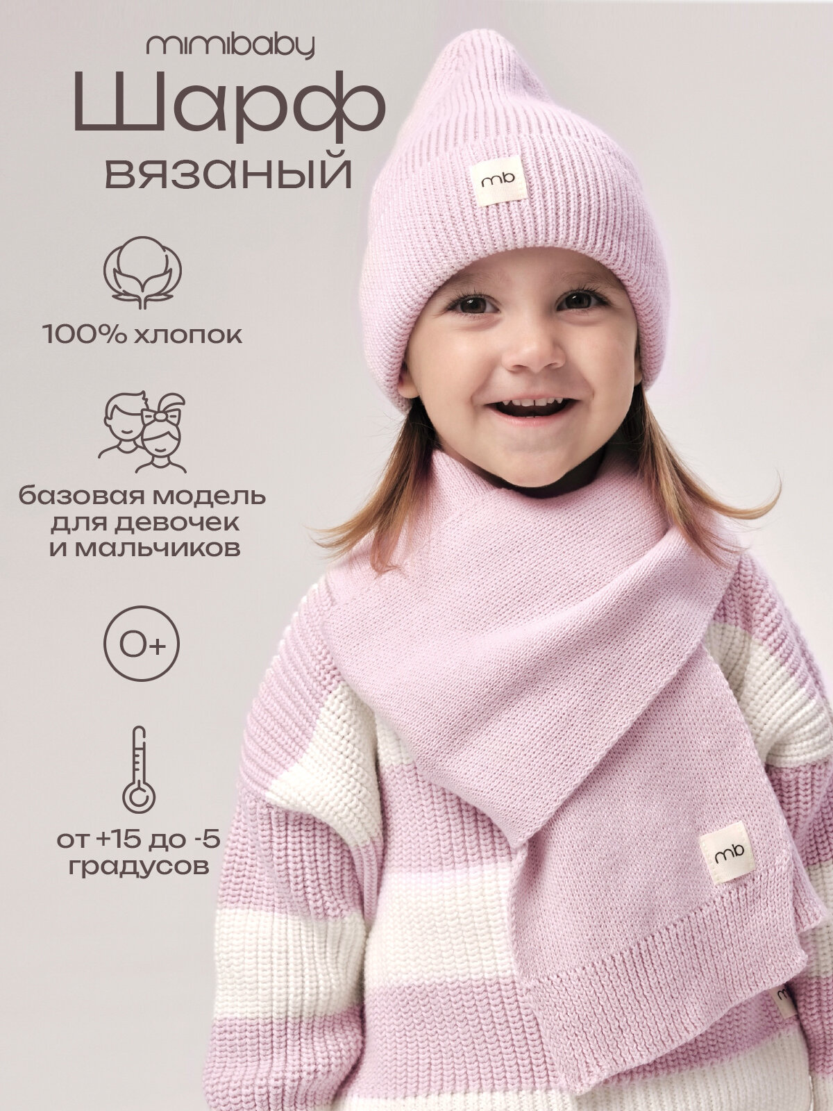 Шарф Весна-лето 2026 для детей