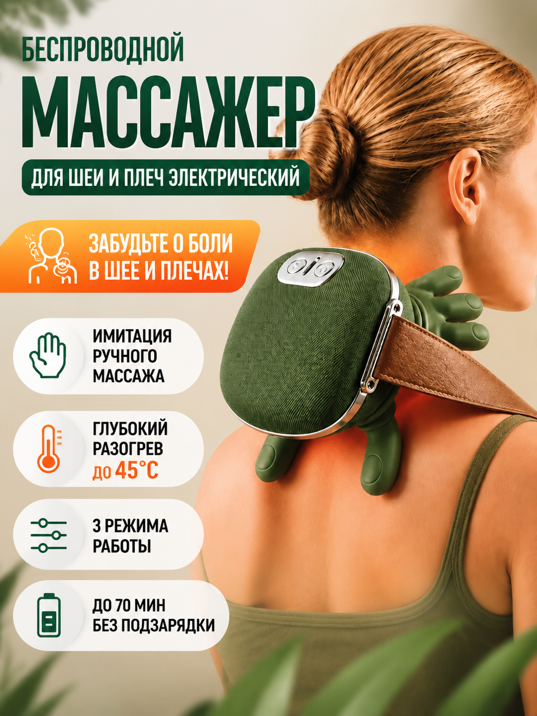 Массажер для шеи и плеч электрический