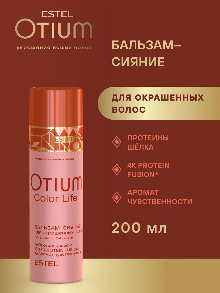 Бальзам-сияние для окрашенных волос, ESTEL Otium Color Life, 200 мл
