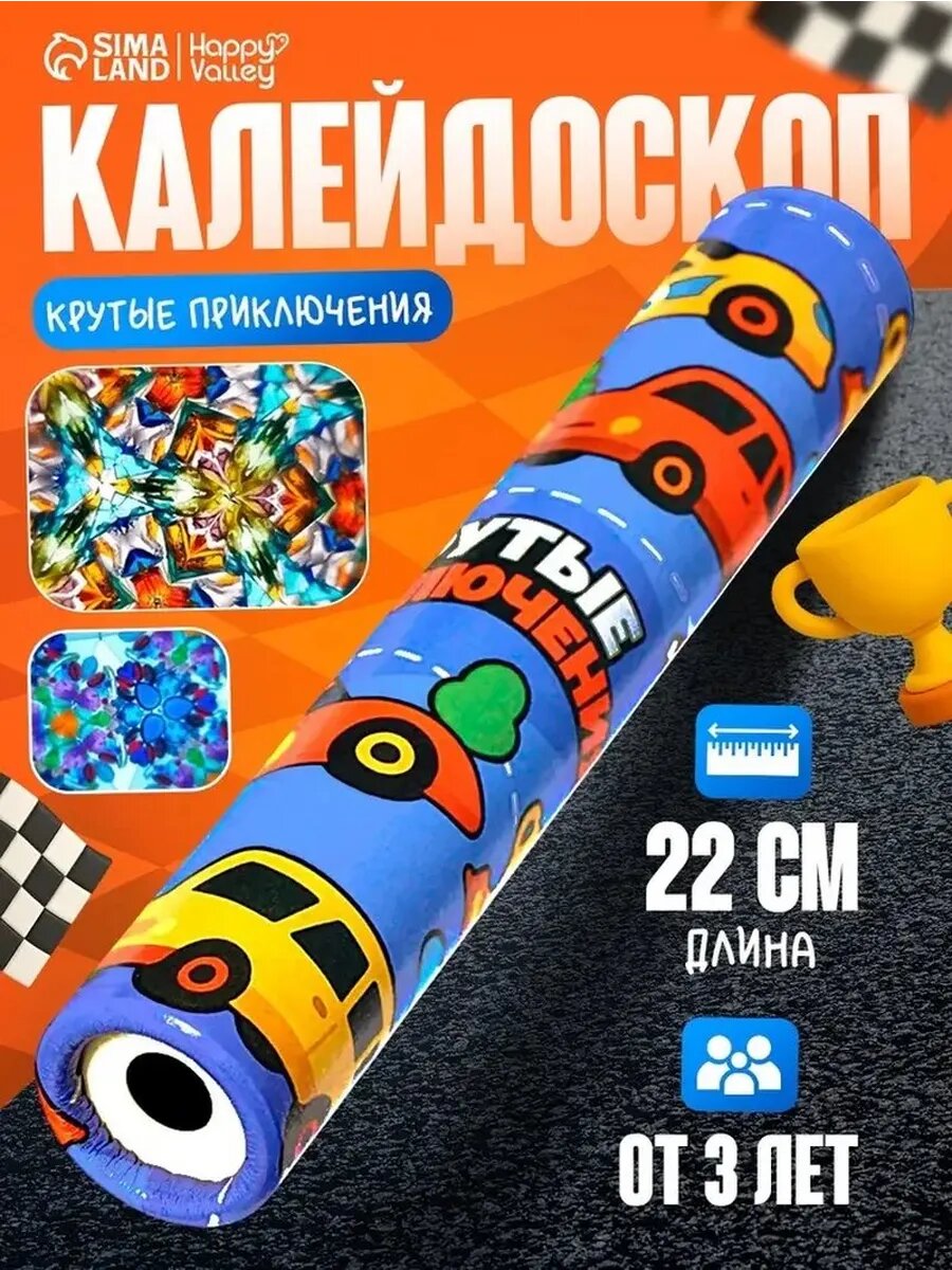 Яркий калейдоскоп для развития и развлечений