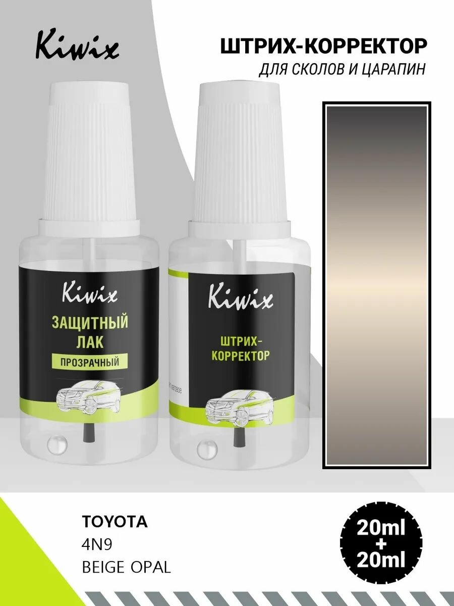 Подкраска сколов TOYOTA 4N9 BEIGE OPAL 20мл + лак