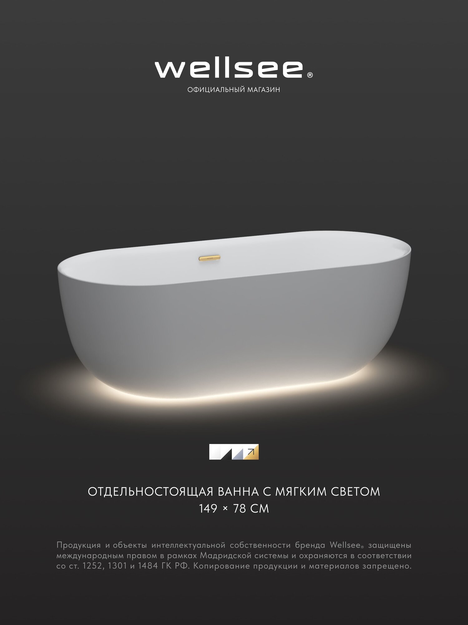 Отдельностоящая ванна акриловая 149 х 78 см Wellsee Chic Riviera 23680404R в наборе 4 в 1: овальная ванна с нижней фоновой подсветкой, ножки, экран, слив-перелив