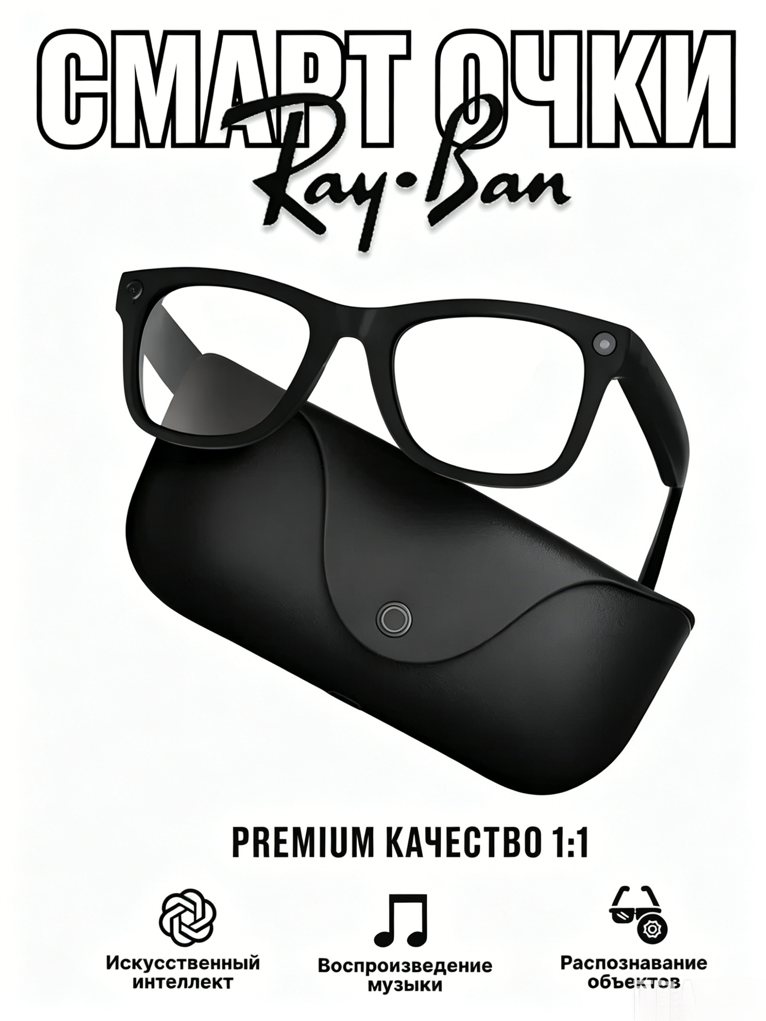 Умные очки с камерой, прототип Ray-Ban с камерой 1:1, с защитным чехлом