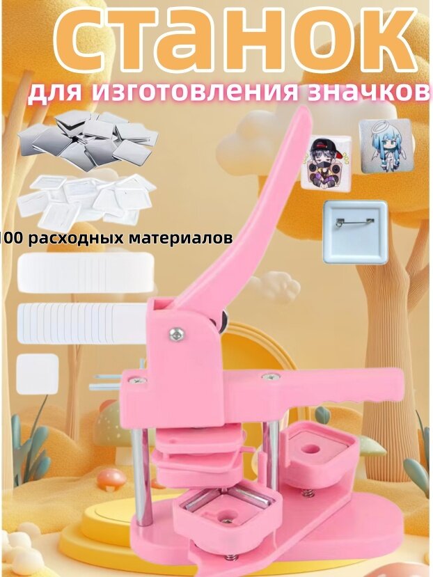 Аппарат для изготовления значков станок, прямоугольник, 100 аксессуаров