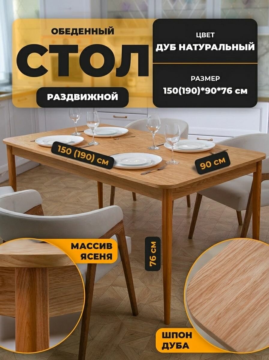 Стол обеденный раздвижной кухонный деревянный