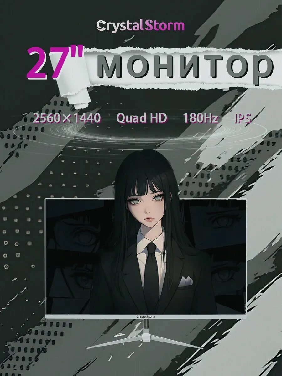 Монитор CrystalStorm, диагональ 27", 2560 x 1440 пикселей, 180Гц, матовый, белый