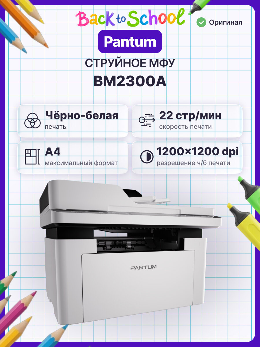 МФУ лазерное PANTUM BM2300A (BM2300A)