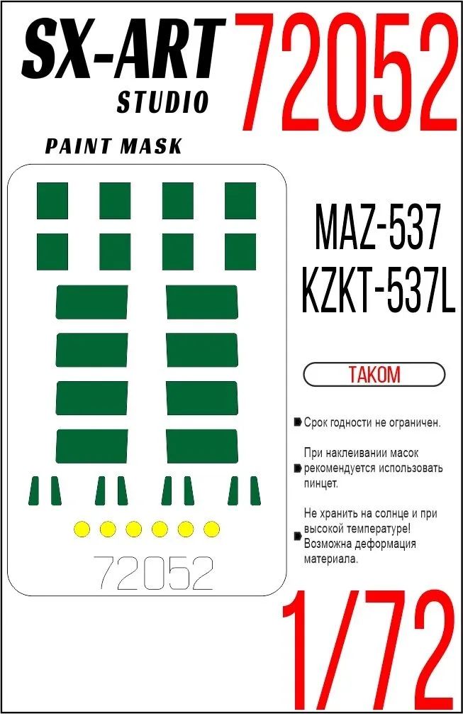 Окрасочная маска MAZ-537 / KZKT-537L (Takom) (1/72) SX-Art 72052