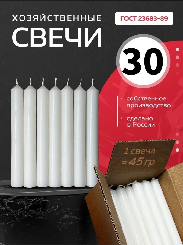 Свечка картоновна Свеча "Свечи 40гр. -30шт." 17 см х 1.5 см 30 шт