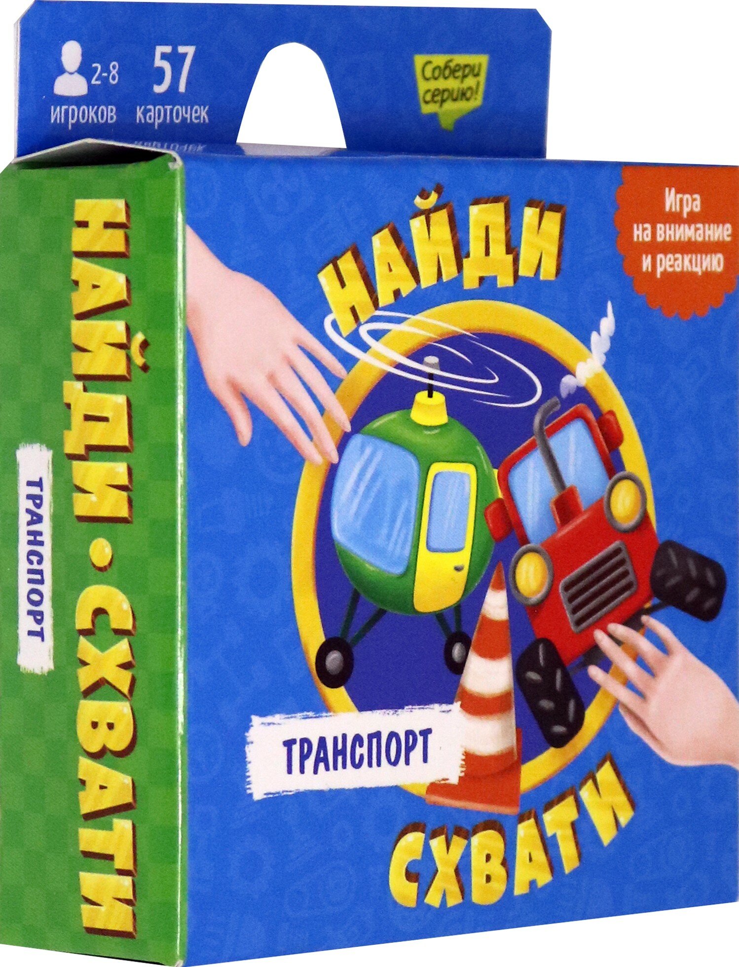 Транспорт 57 карт. Найди - схвати. Игра карточная
