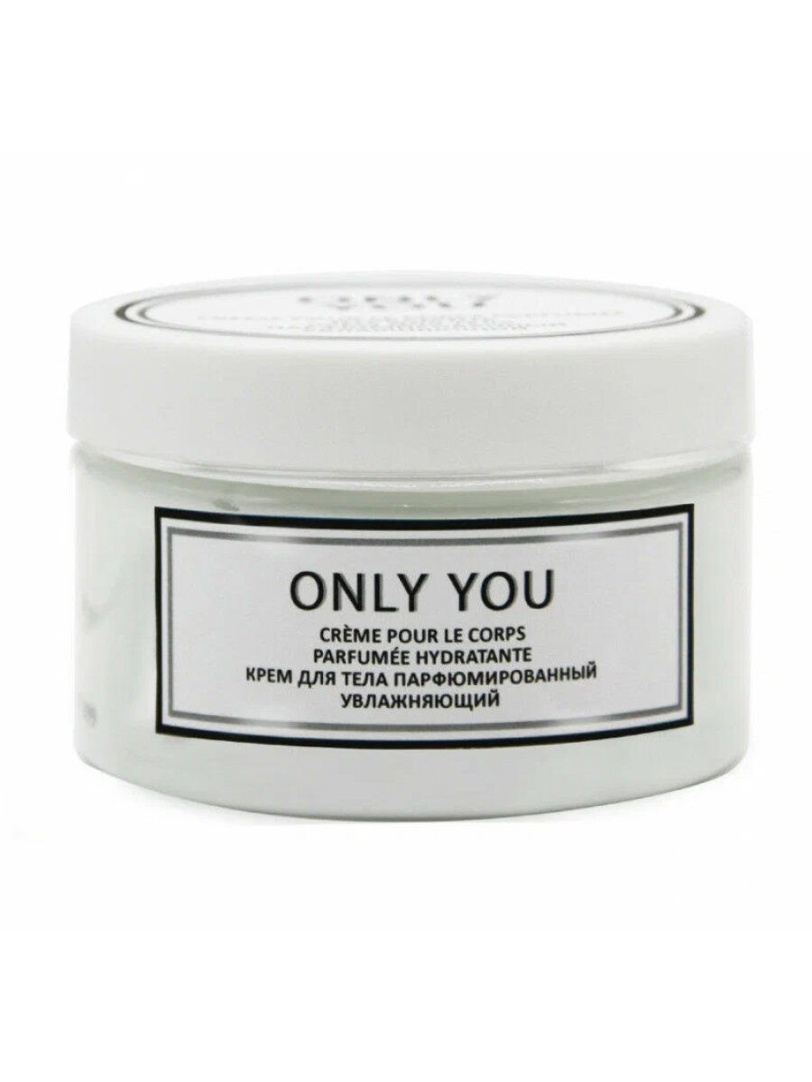 Крем для тела New Dawn "Only You", парфюмированный, увлажняющий, 250ml