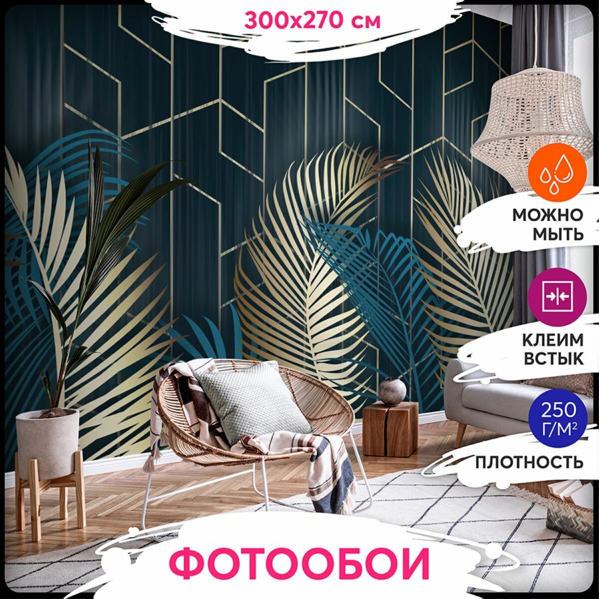 Фотообои 3d на стену флизелиновые 300х270 Printwalls, моющиеся, на кухню, в детскую, в спальню