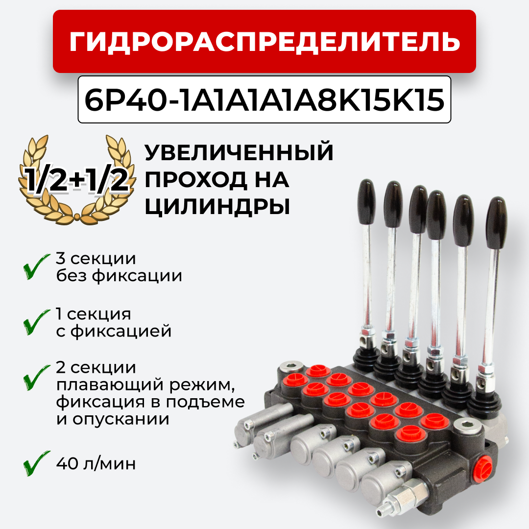 Гидрораспределитель 6P40F-1A1A1A1A8K15K15 1/2+1/2