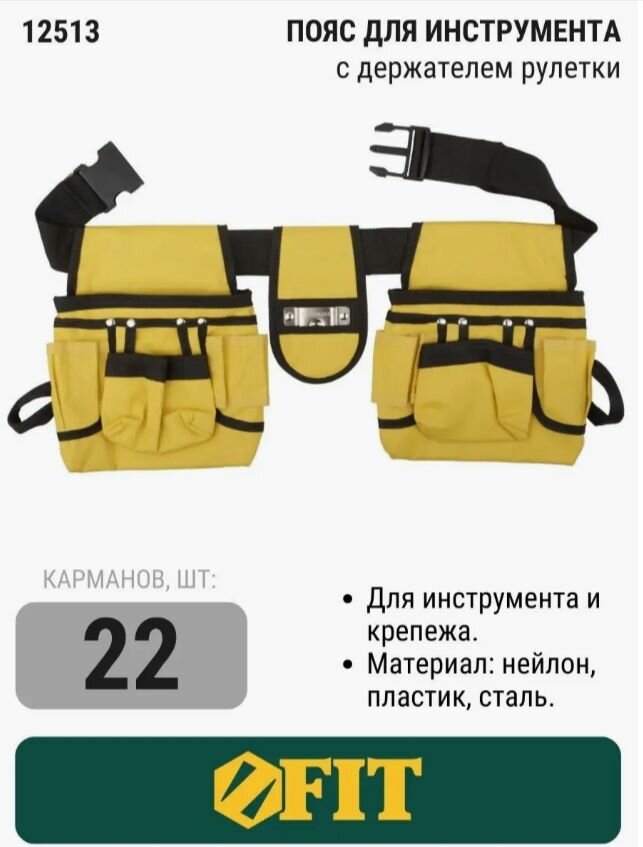 Пояс для инструмента двойной, полиэстер, 22 отделения