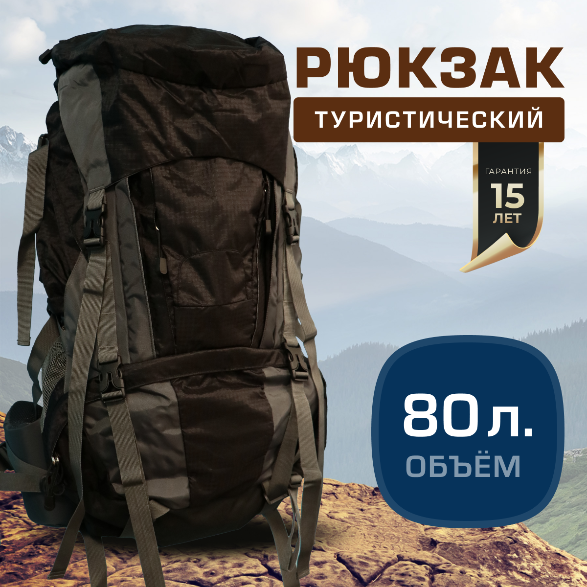 Рюкзак туристический мужской 80л
