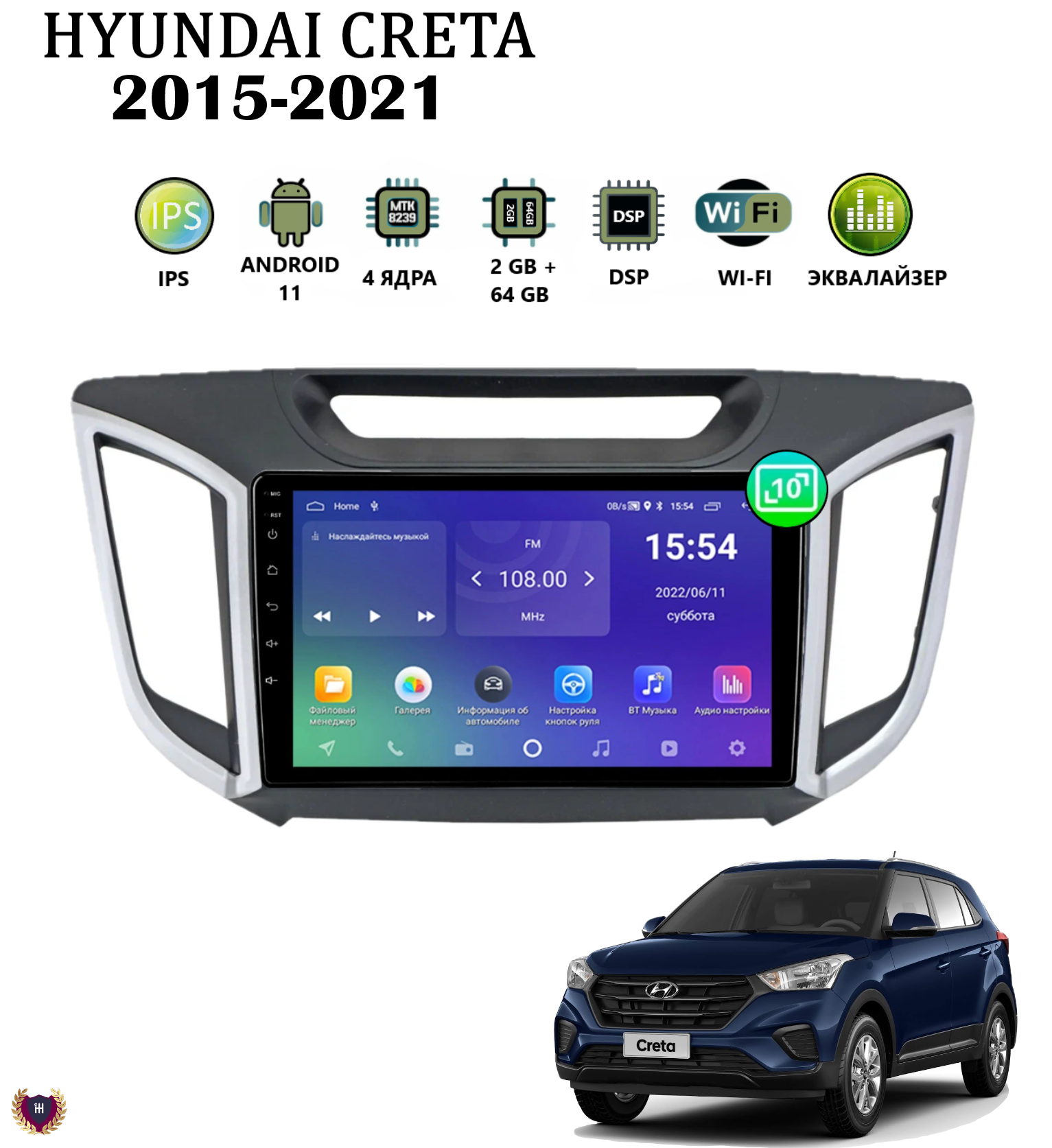 Автомагнитола для Hyundai Creta (2015-2021), Android 11, 2/64 Gb, Wi-Fi, Bluetooth, GPS, IPS экран, сенсорные кнопки, поддержка кнопок на руле