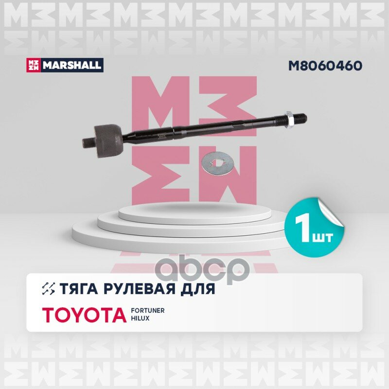 Тяга рулевая! L312 Toyota 4Runner 3.0i 90-95/Hilux 2.4D/2.5D/3.0D 83> MARSHALL арт. M8060460
