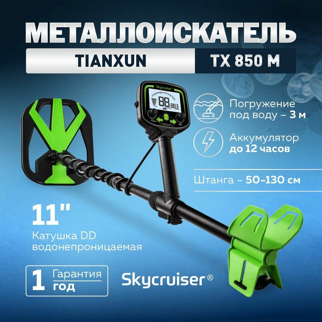 Металлоискатель Tianxun TX-850M Skucruiser с катушкой DD 11" и телескопической штангой