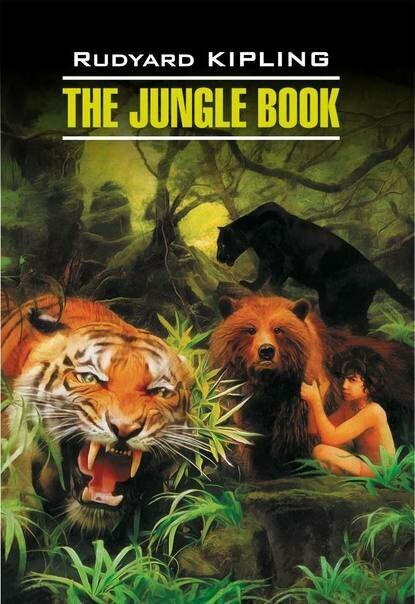 The Jungle Book / Книга джунглей. Книга для чтения на английском языке [Цифровая книга]