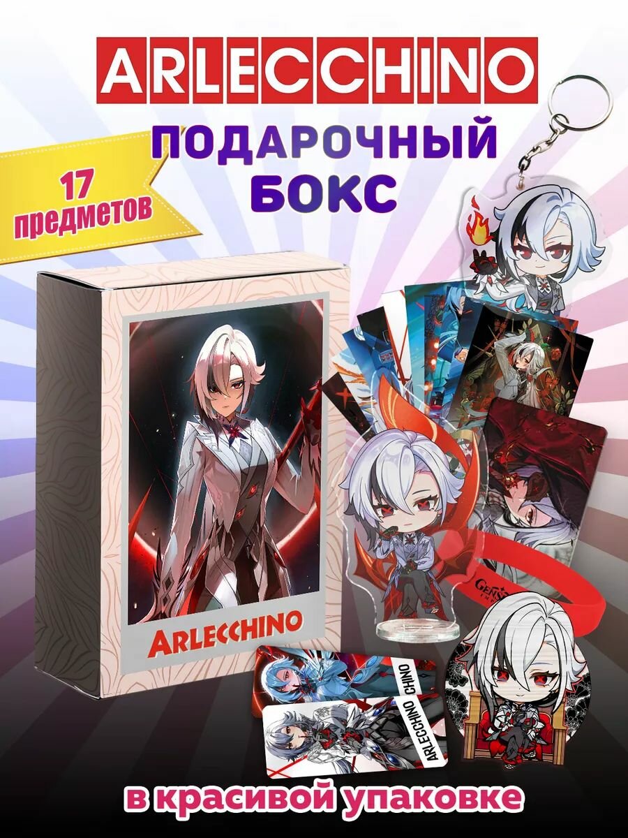 Подарочный аниме бокс Геншин Арлекино