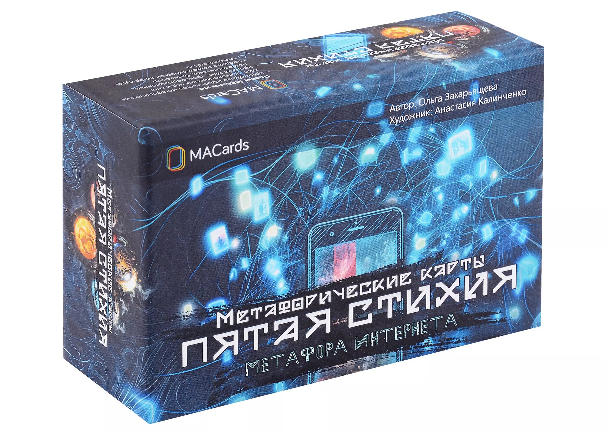 Метафорические карты "Пятая стихия"