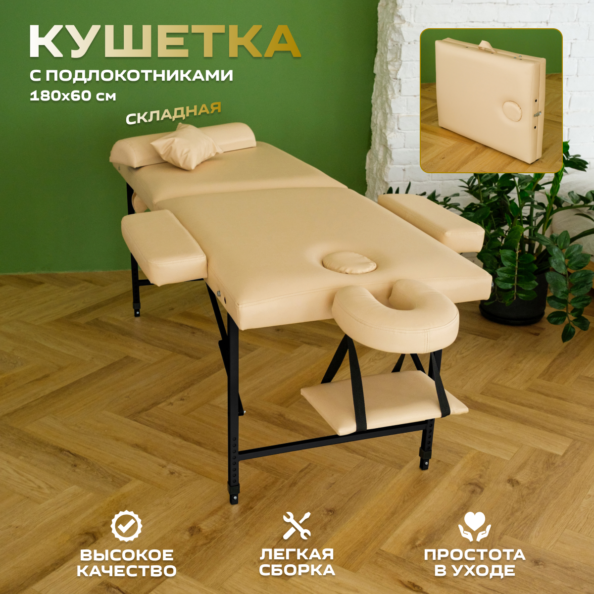 Кушетка для массажа Элит на черных ножках, Уютный мастер, 180х60, бежевый