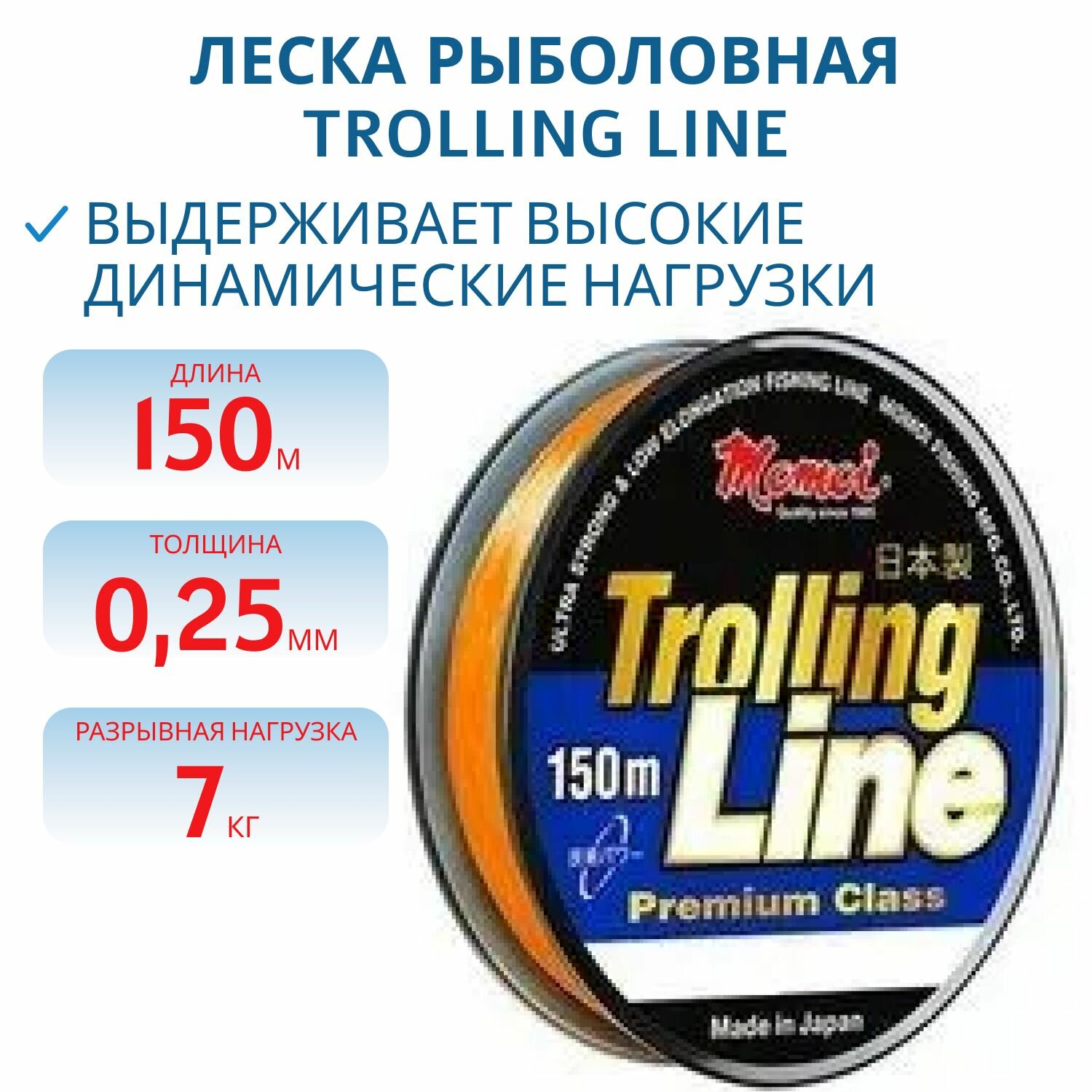 Леска рыболовная Trolling Line Momoi; толщина 0,25 мм; нагрузка 7,0 кг; длина 150 м; цвет оранжевый; арт. произв. 8650