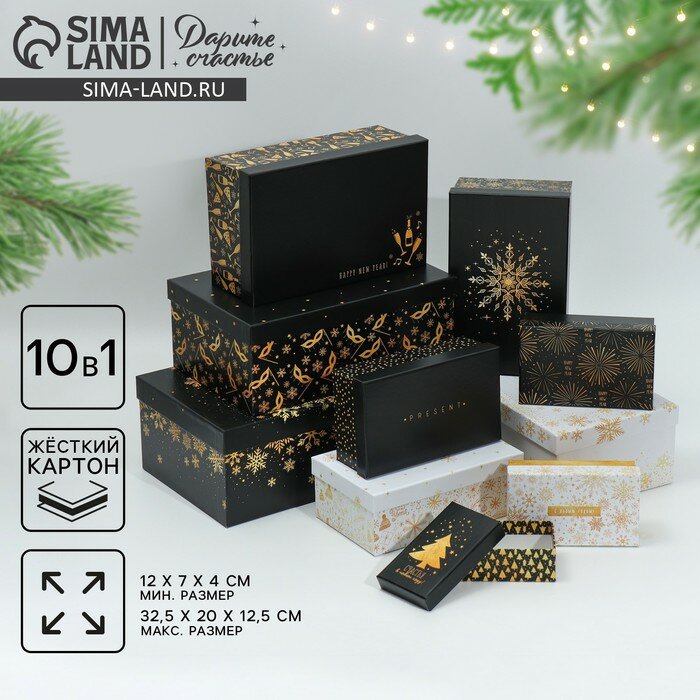 Набор новогодних подарочных коробок 10 в 1 «Золотой», 12×7×4‒32.5×20×12.5 см, Новый год