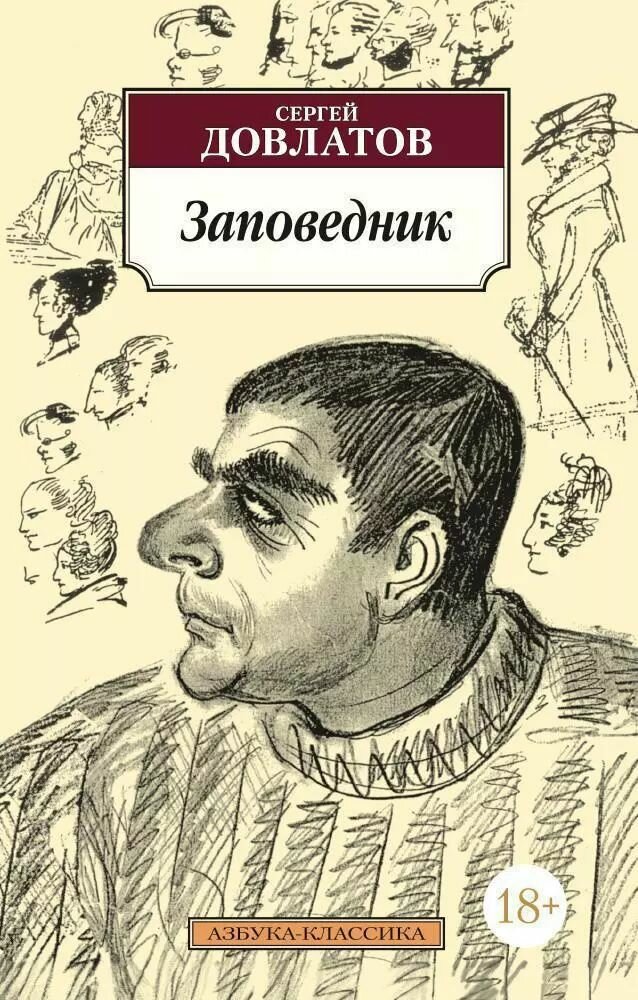 Заповедник (м/о)
