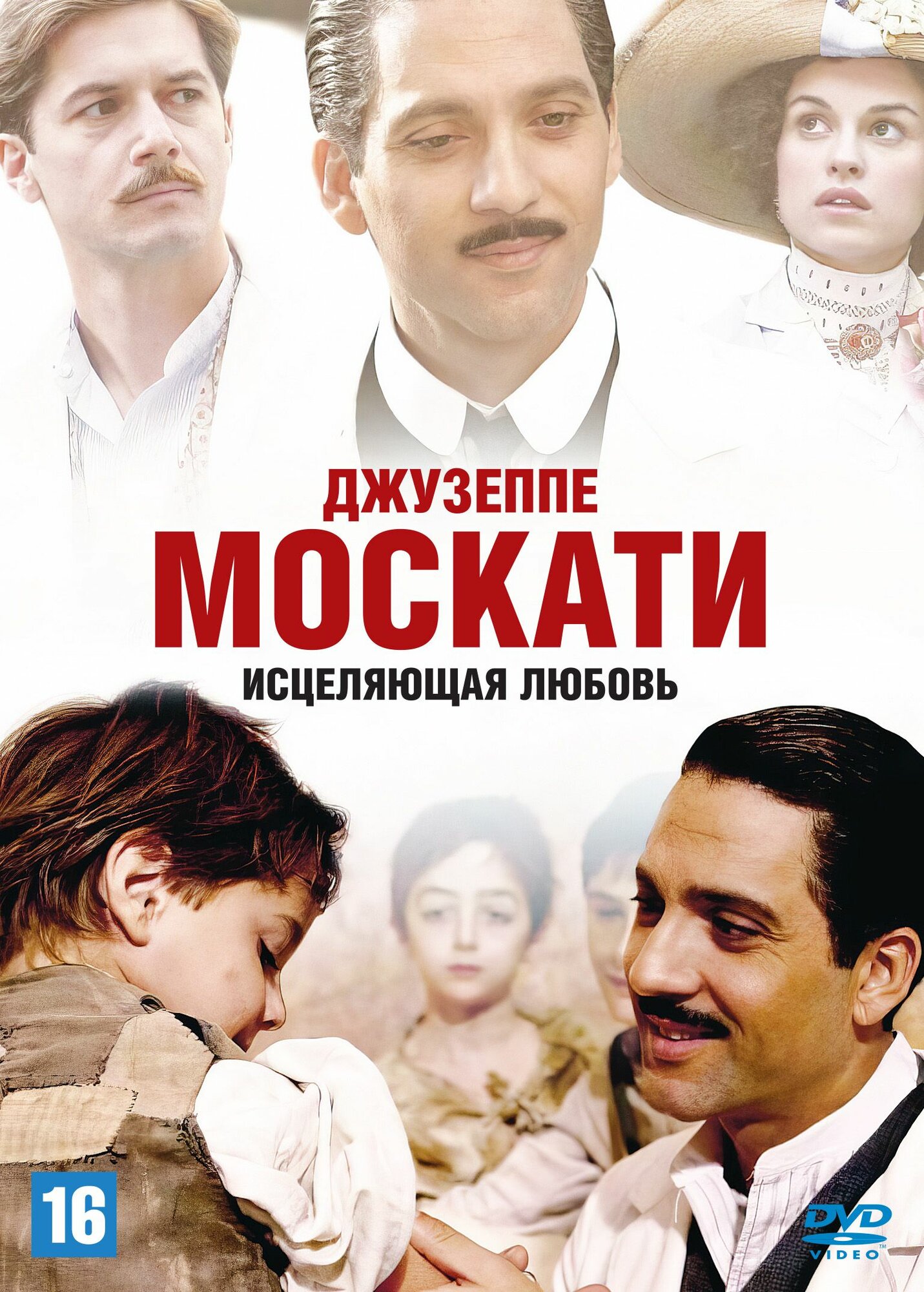 Джузеппе Москати: Исцеляющая любовь (Италия, 2007) DVD перевод профессиональный (многоголосый закадровый)