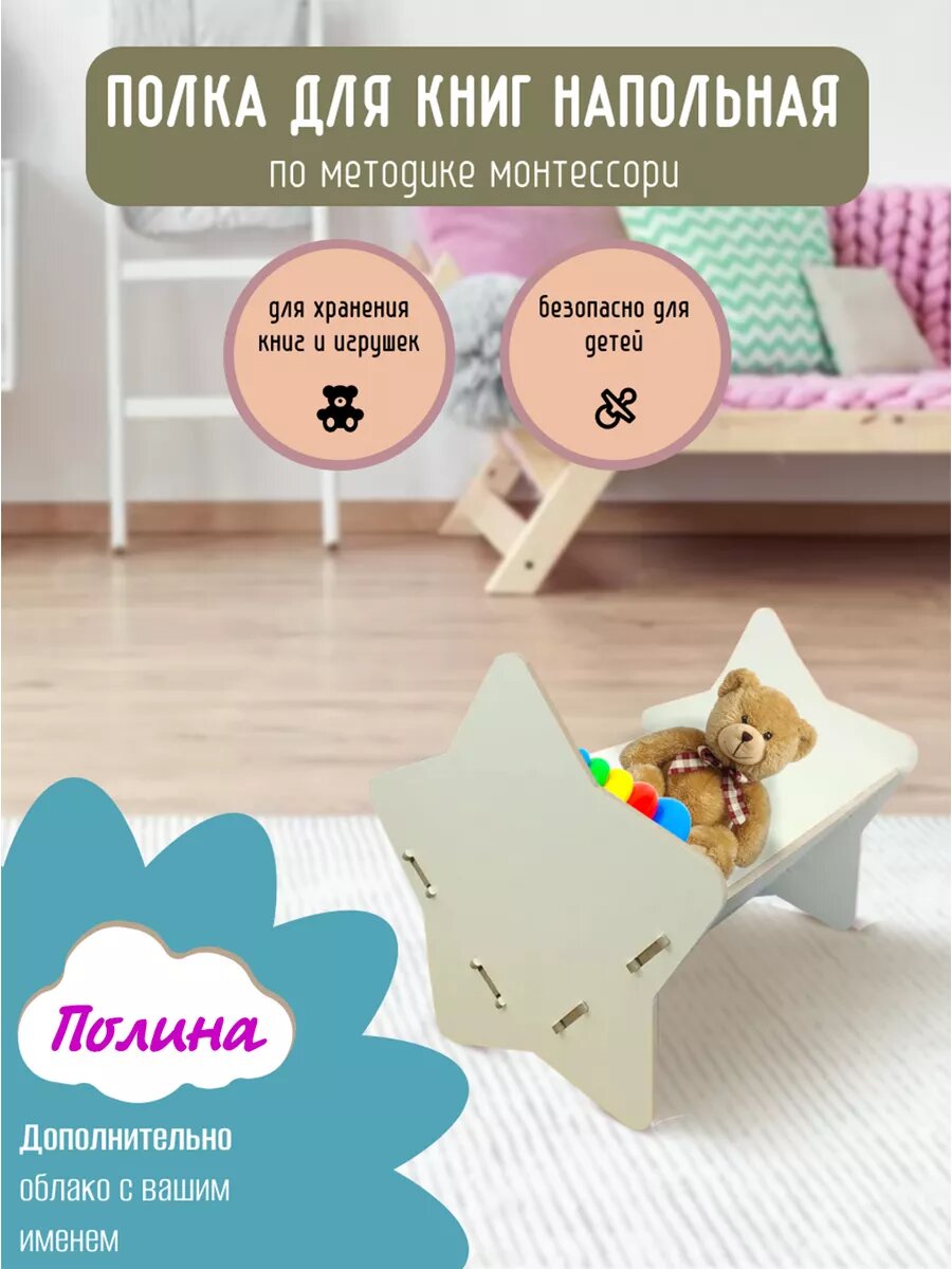 Полка напольная для книг в детскую монтессори