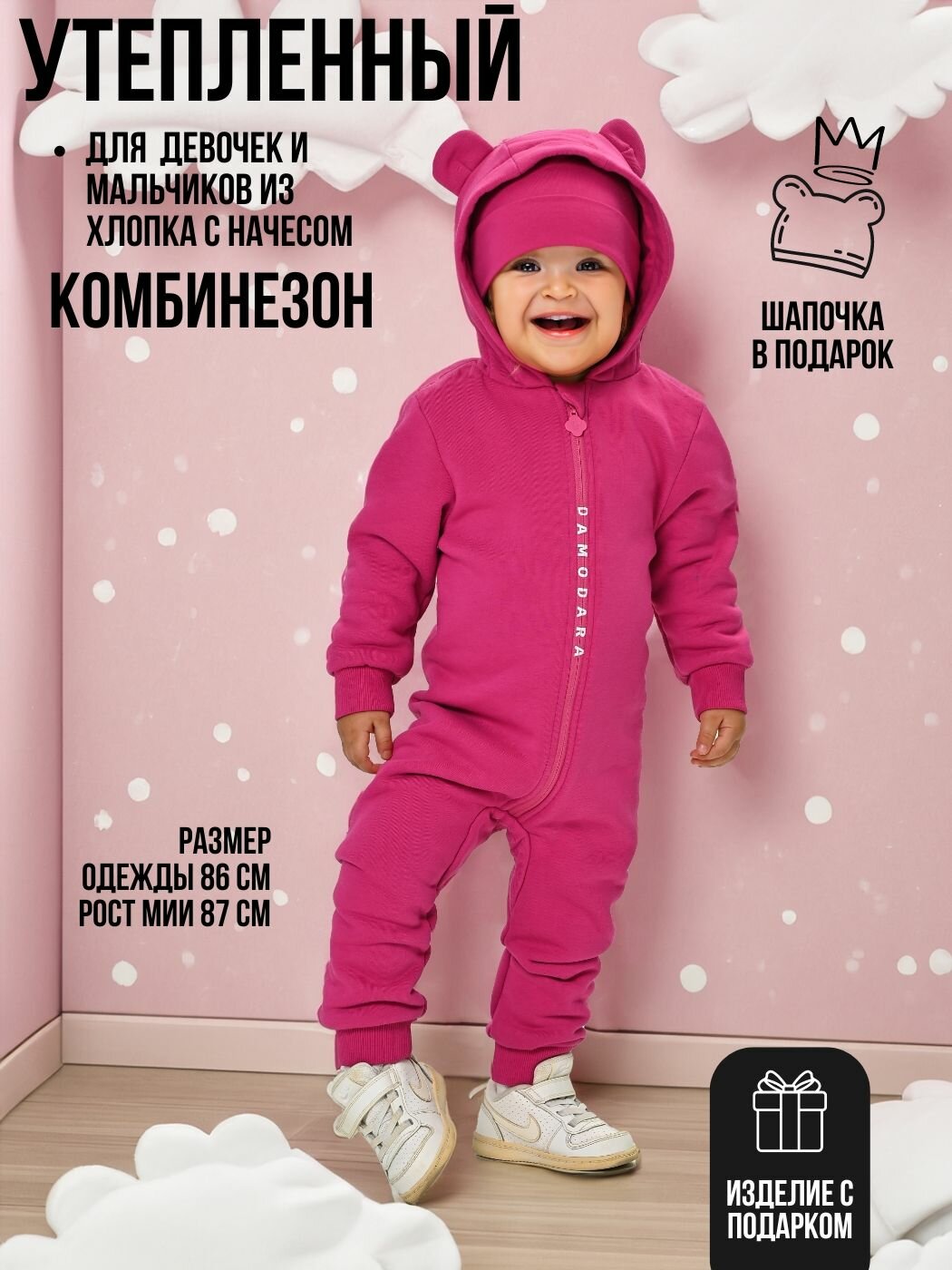 Комбинезон утеплённый