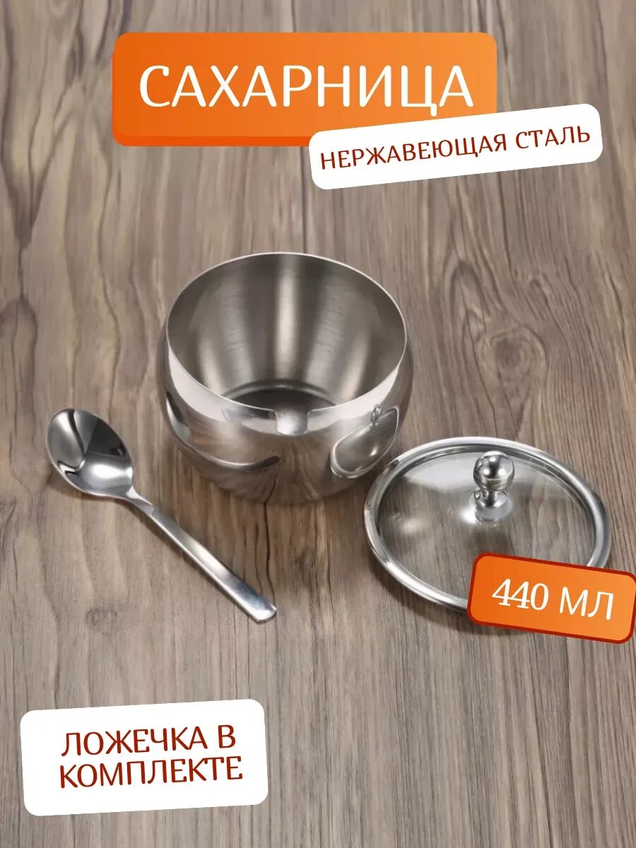 Сахарница с ложкой