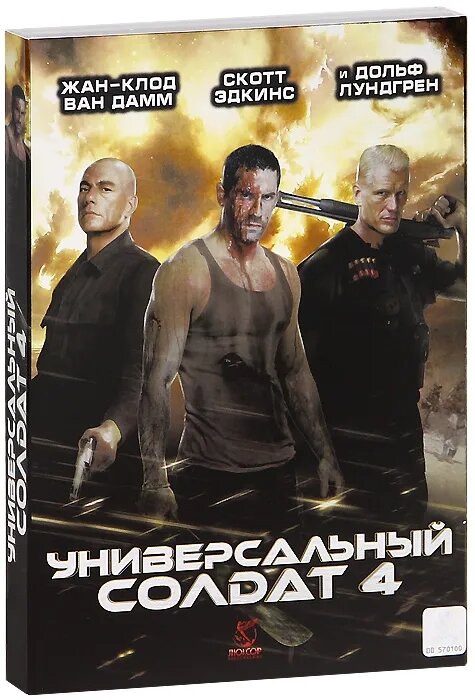 Универсальный солдат 4 DVD-video (DVD-box)