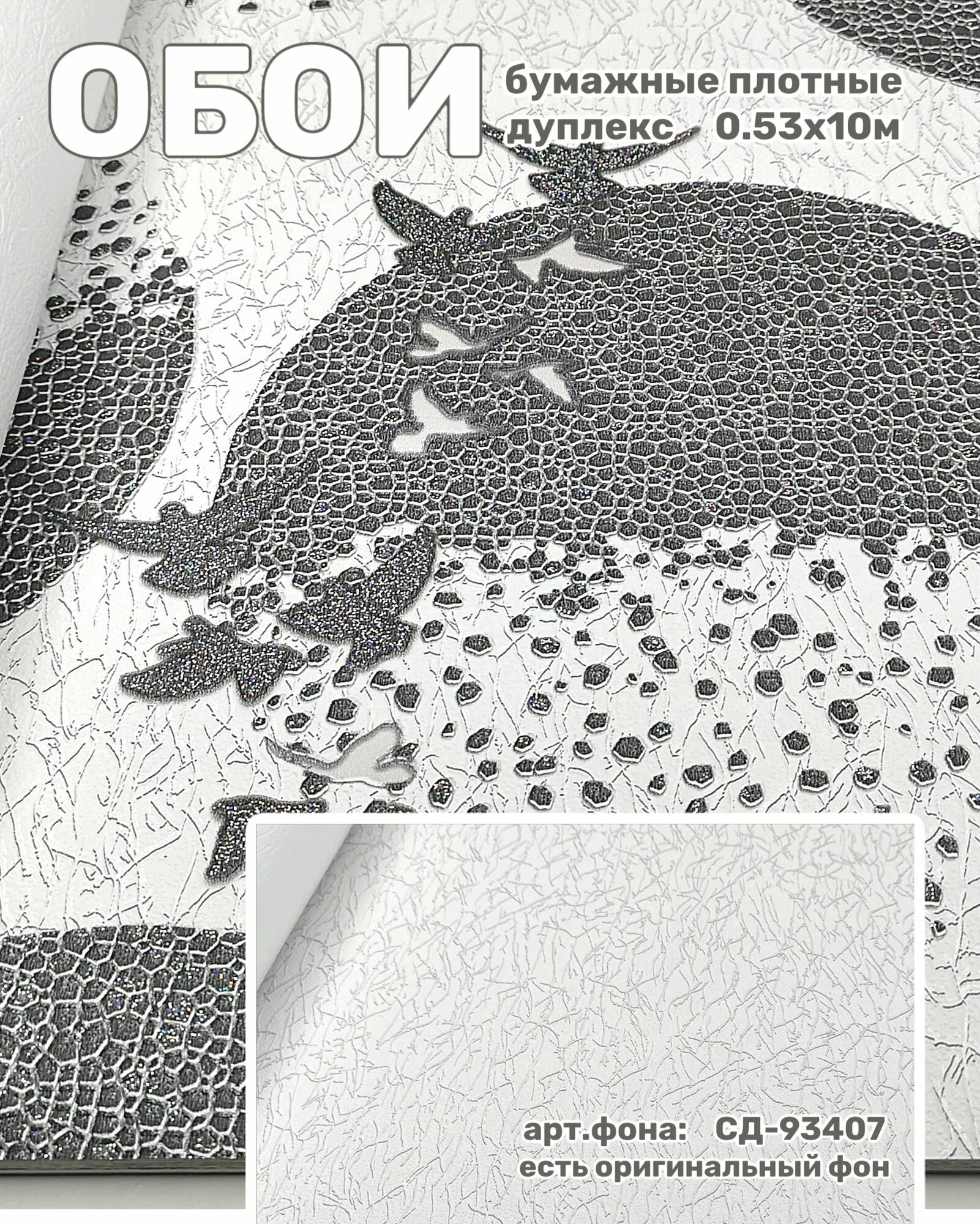 Обои бумажные, плотные, дуплекс С тиснением И люрексом, в детскую, в спальню, 0.53х10м