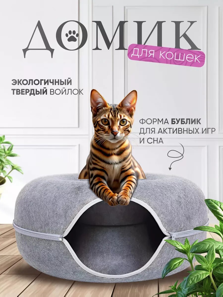 Домик, лежанка, когтеточка